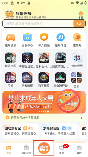 螃蟹账号交易平台安全吗图标