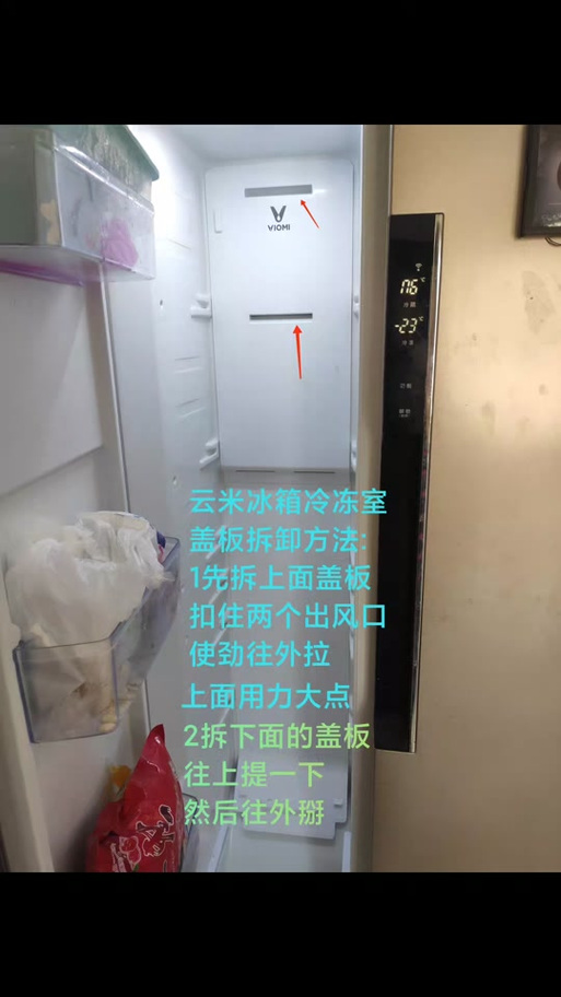 冰箱后盖怎么拆下来截图