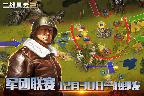 二战风云2破解版无限钻石版下载图标