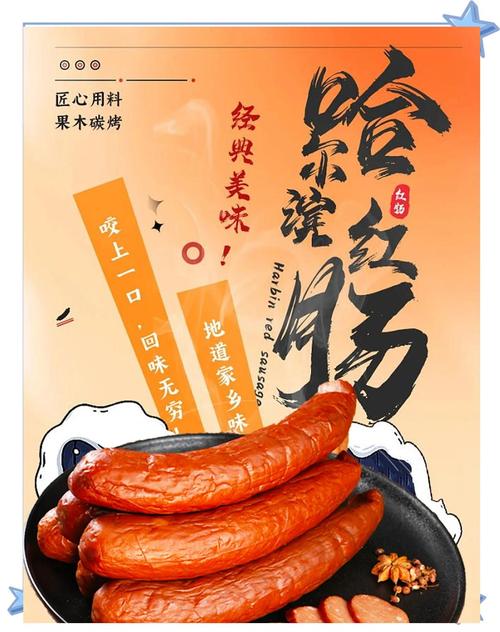 香肠派对海报图标