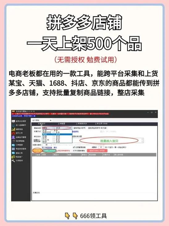 拼多多一键铺货货源截图