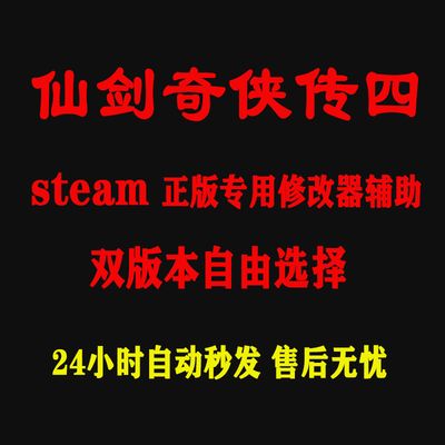 仙剑4修改器完美版图标