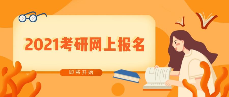 2021研究生招生图标
