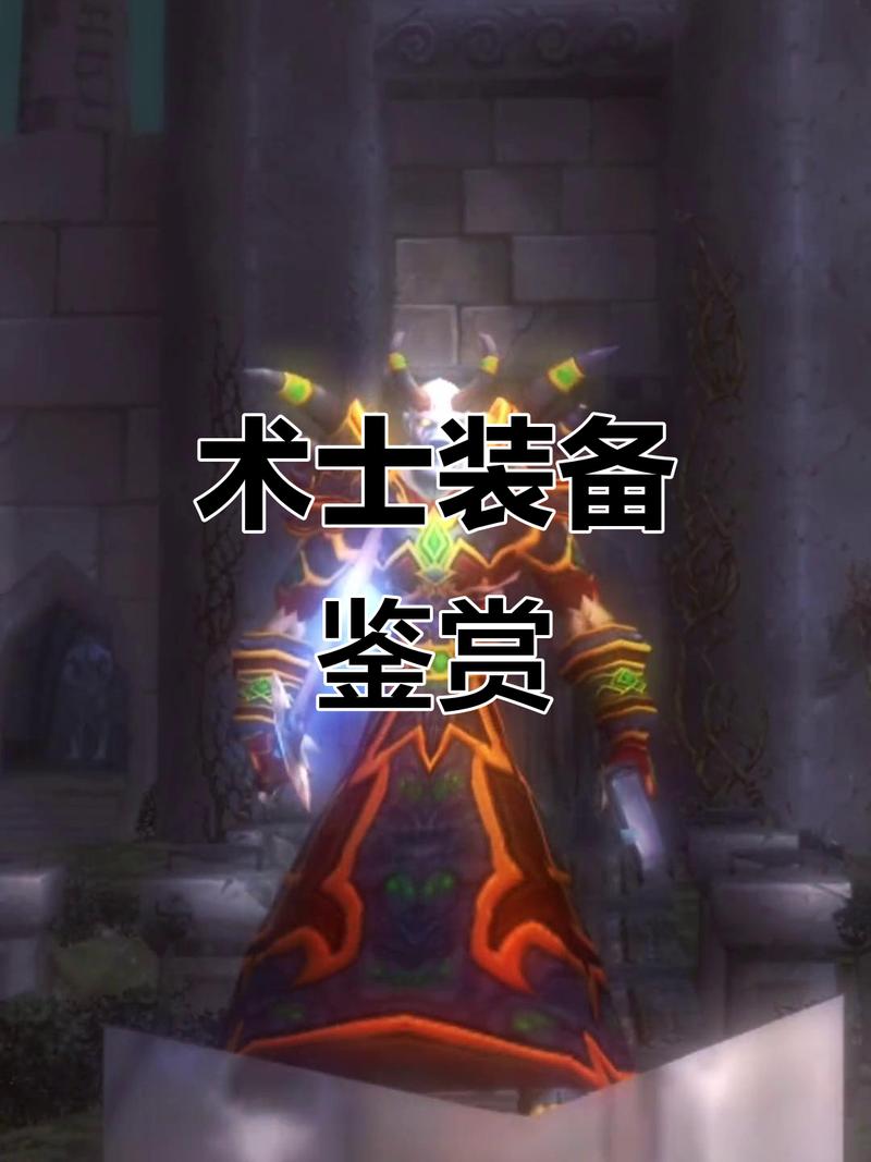 mc术士必拿的装备图标