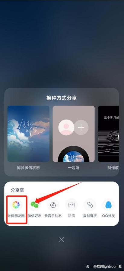 网易云音乐分享到微信图标