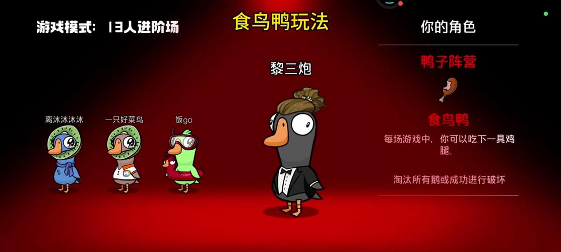 鹅鸭杀端游图标