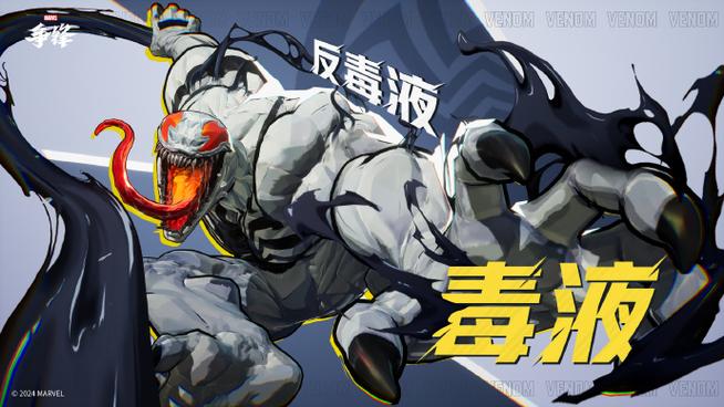 漫威从毒液开始进化图标