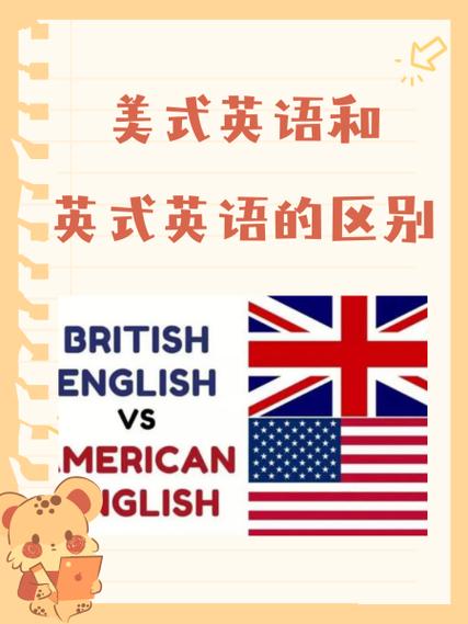 四六级偏向美式还是英式截图