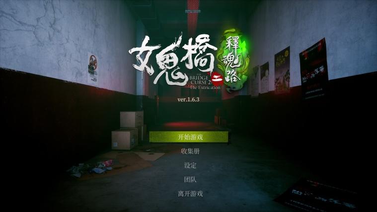 女鬼桥开魂路游戏特色截图