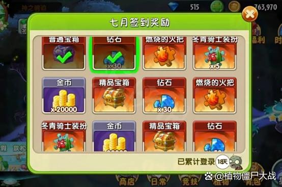 植物大战僵尸英雄无限钻石版玩法介绍截图