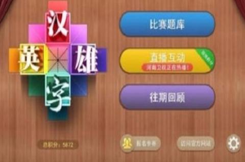 汉字英雄2app图标