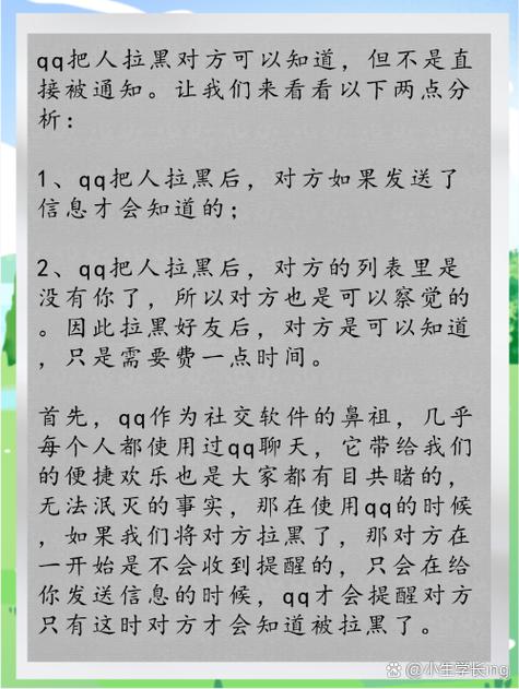 qq拉黑陌生人对方知道吗图标
