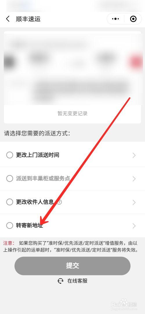 顺丰快递修改地址图标