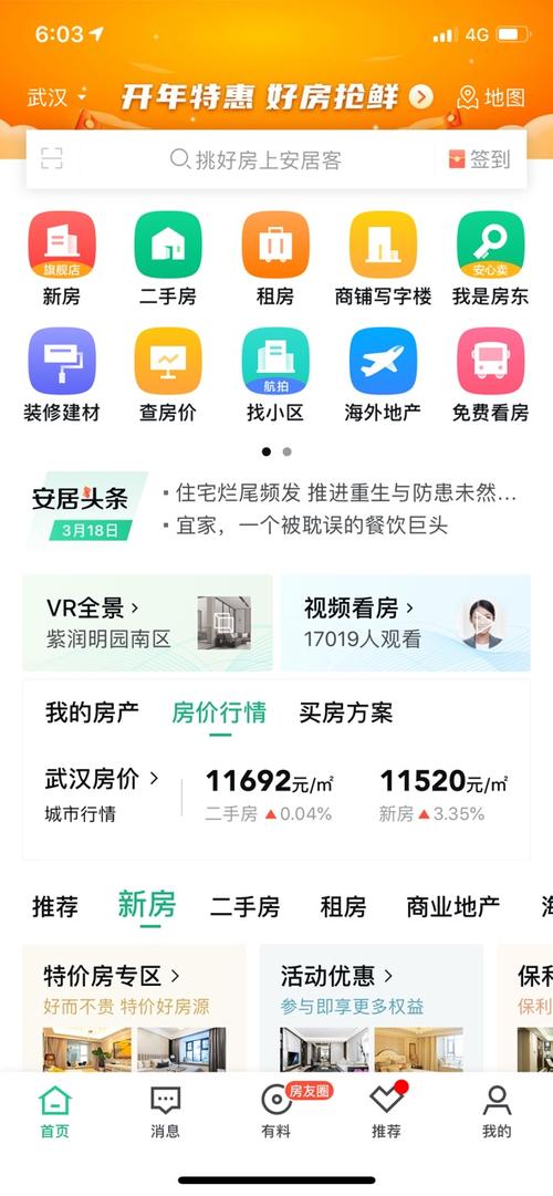 买房app有哪些图标