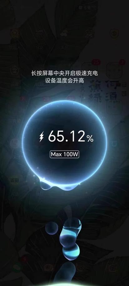 荣耀开启极速充电图标