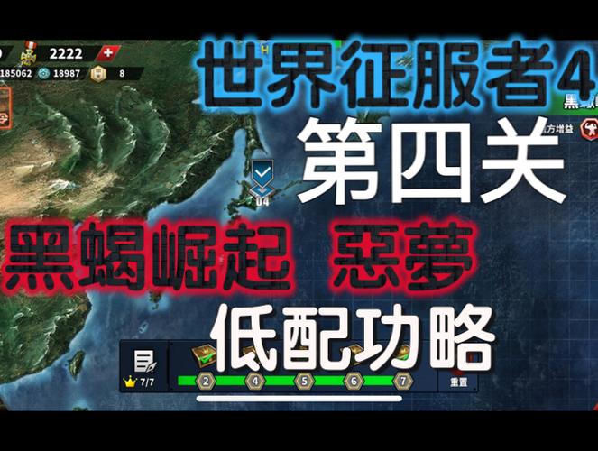 世界征服者4战火不停怎么开启截图