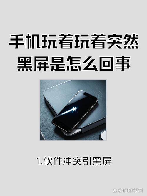 手机玩一会就黑屏是什么原因图标