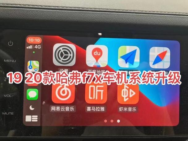 哈弗车机升级包下载地址截图