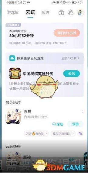 原神云游戏流量消耗