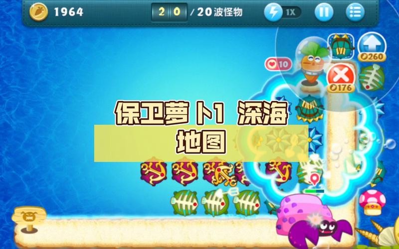 保卫萝卜1深海11关图标