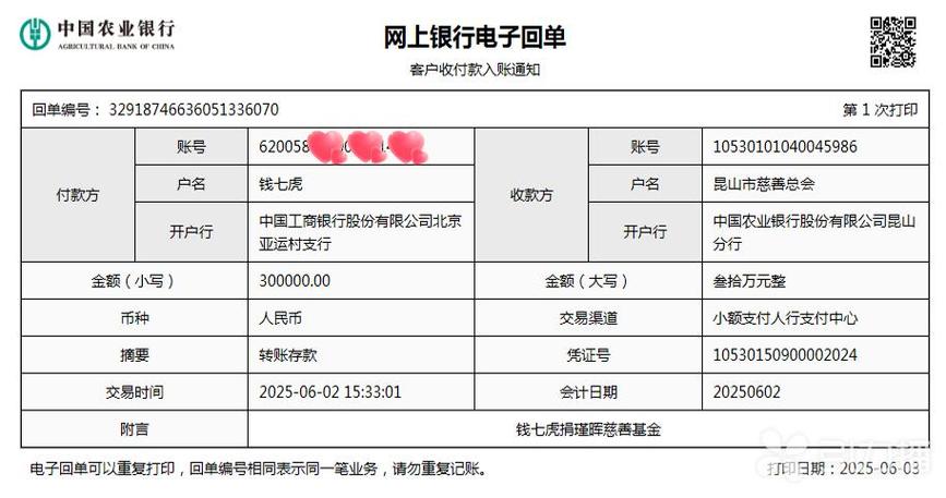 什么叫银行电子账户截图
