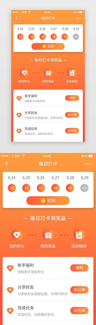 打卡破解版截图
