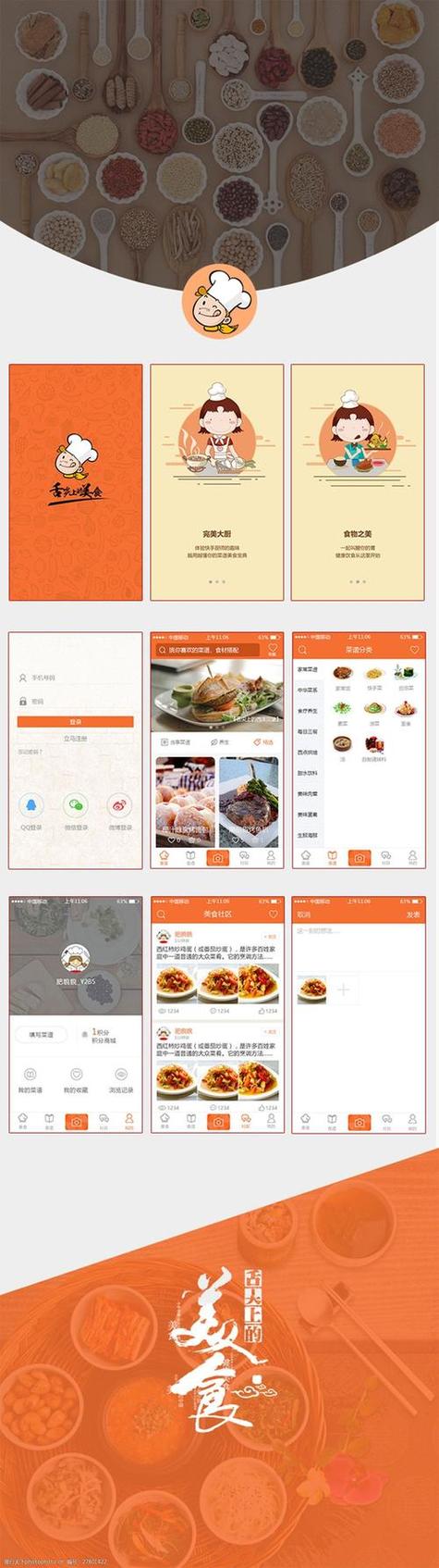 美食菜谱app图标