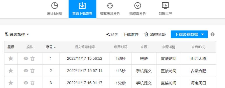 问卷星提交答卷时间图标