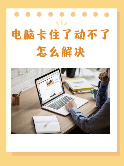 电脑卡住关不了怎么办截图