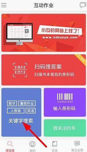 作业互动组最新版图标