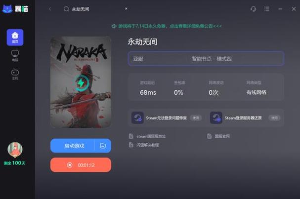 永劫无间卡logo进不去图标