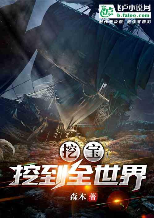 挖宝全世界截图