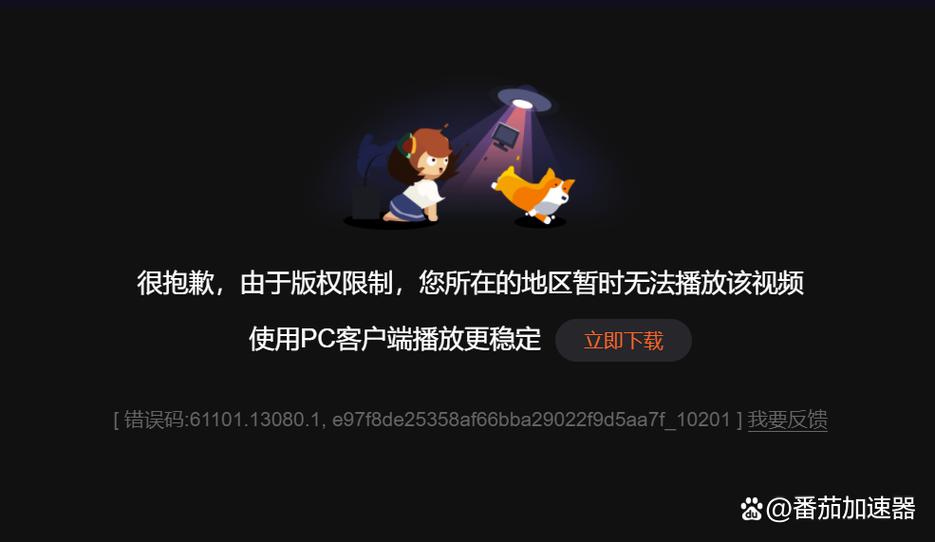 电脑腾讯视频老是加载不出来图标