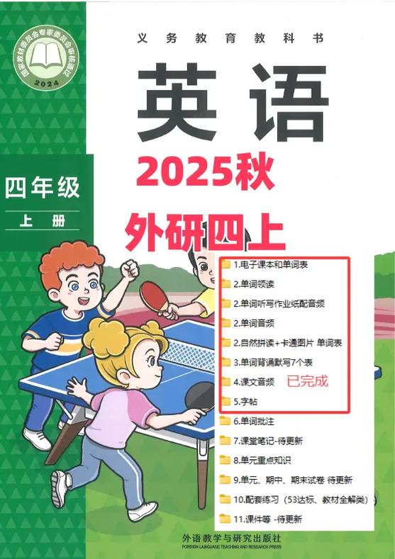 四年级上册英语电子课本图标