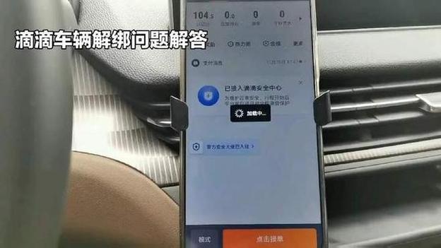 滴滴车主绑定的车辆怎么解除图标