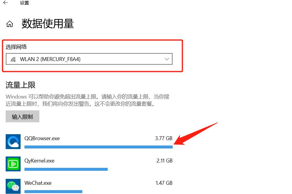 电脑是不是很费流量图标