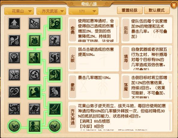花果山经脉模拟器图标