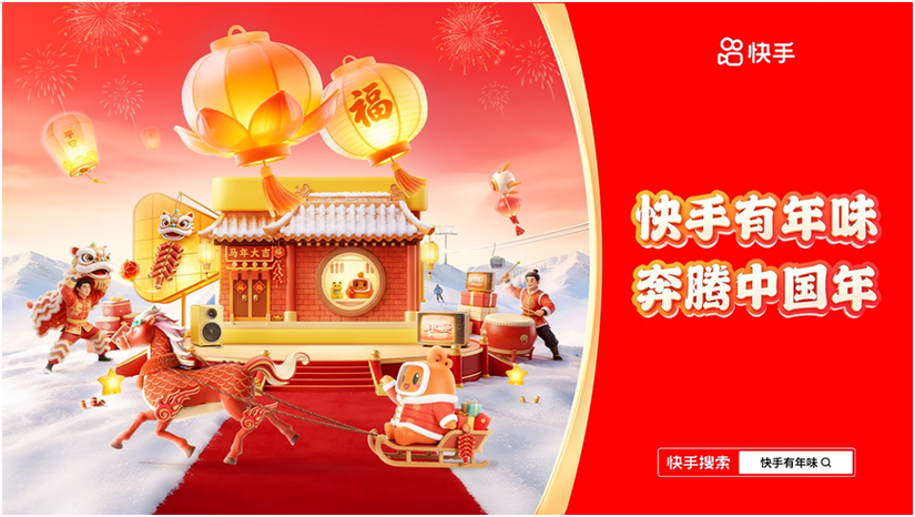 快手春节红包活动截图