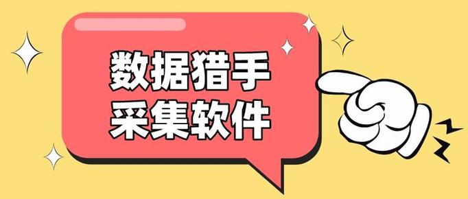 爬虫获取数据图标