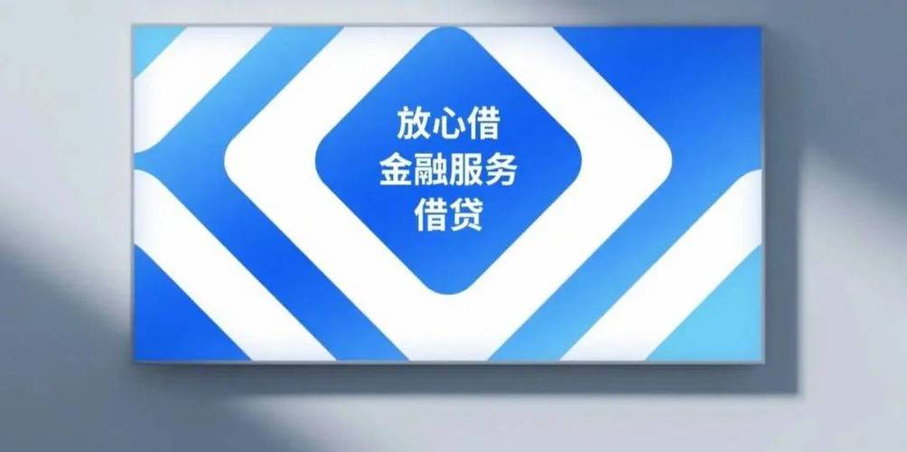 放心借官方app下载图标