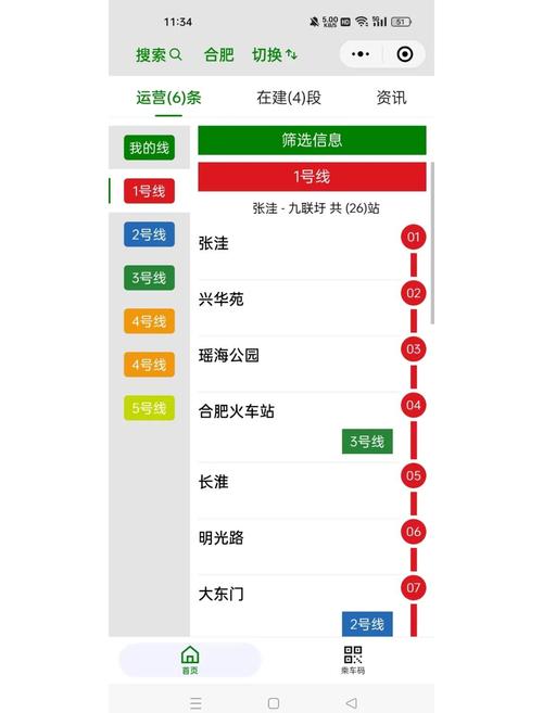 合肥地铁APP图标