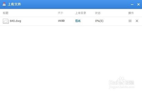 上传 百度网盘图标