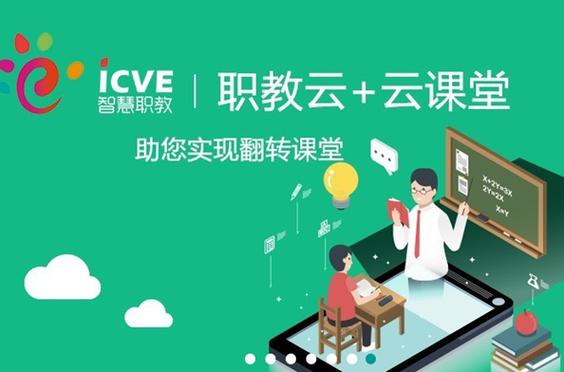 云课堂智慧职教安卓版图标
