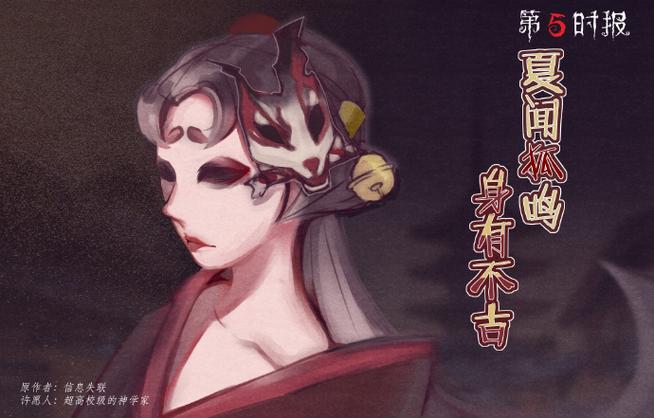第五人格御狐神乐特效截图