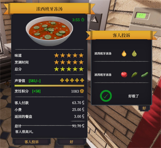 烹饪模拟器食材全部汉化版截图