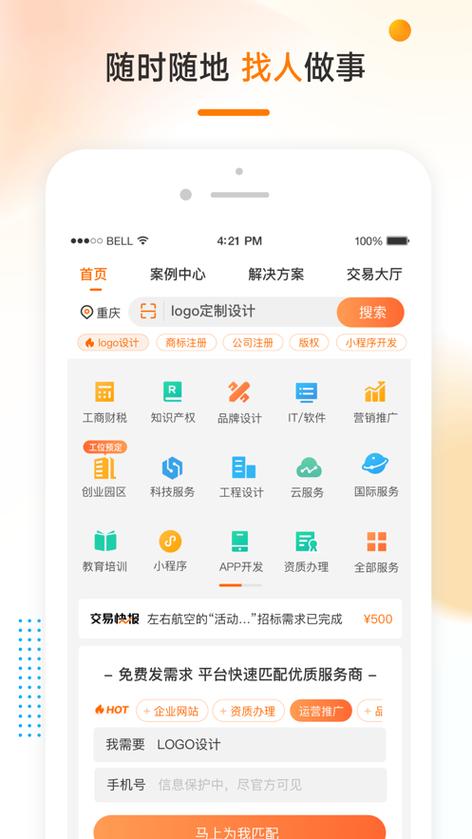八戒接单平台官网