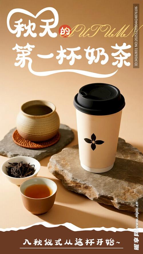 奶茶广告创意截图