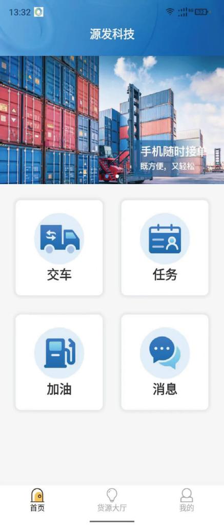 司机端app截图