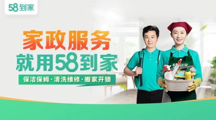 58到家是正规公司吗截图
