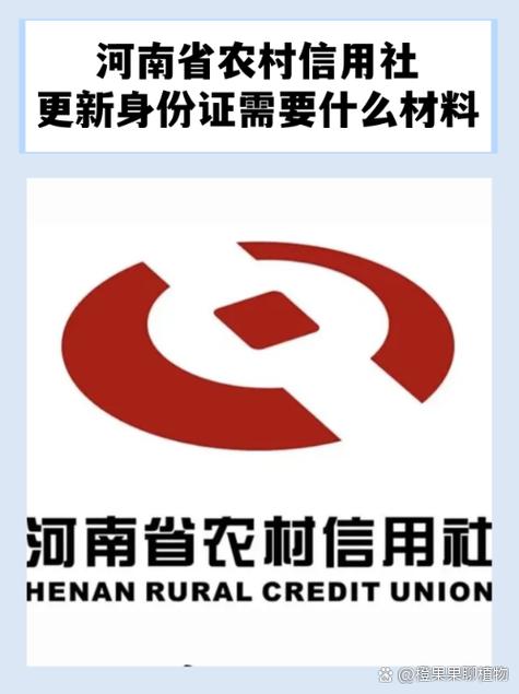 河南省农村信用社农商银行
